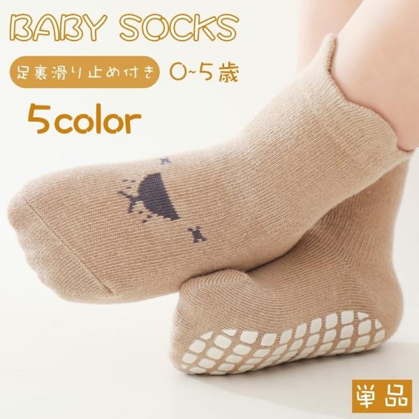 滑り止め付きで安心♪耳付きアニマルデザインが可愛い子供用靴下です。毎日のコーデにプラスして足元のおしゃれに大活躍◎プレゼントにも喜ばれること間違いなし★※5足セットも販売中です。【sox-97408-5】で検索してください。【素材について】...