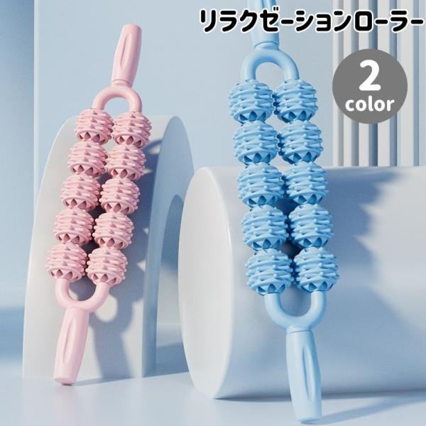 自宅で簡単に使用できるリラクゼーションローラーです。10個のローラーが身体のもみほぐしをサポート♪【サイズについて】画像をご参照ください。【素材について】TPE、PP、合金【カラーについて】生産ロットにより柄の出方や色の濃淡が異なる場合がご...