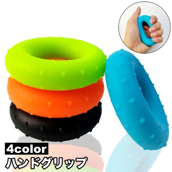 お家で簡単に握力トレーニングができる、リング型ハンドグリップです。握力低下の防止にもオススメ◎【サイズについて】画像をご参照ください。【素材について】シリコン【カラーについて】生産ロットにより柄の出方や色の濃淡が異なる場合がございます。お使...