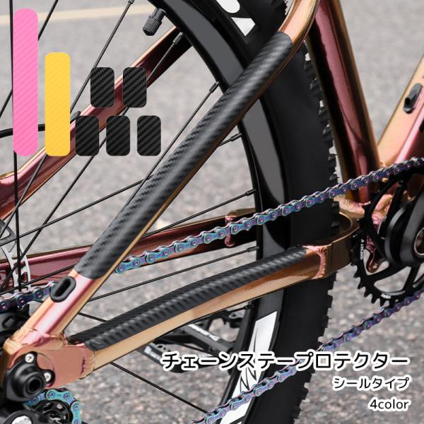 チェーンやケーブルでのこすれによる傷から車体を守ってくれる、シールタイプのチェーンステープロテクターです。シールタイプなので、傷が気になる箇所にピンポイントに貼り付けることができます。大きさも様々あるので、広く傷を防止したい場所から小さな傷...