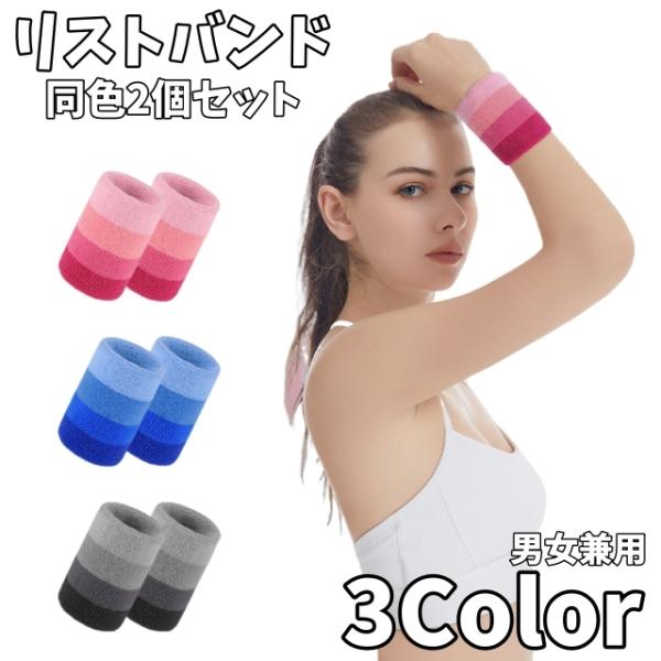 リストバンド同色2個セット（両腕分）です♪スポーツ時などに便利◎【サイズについて】画像をご参照下さい【素材について】ポリエステル/ナイロン【カラーについて】生産ロットにより柄の出方や色の濃淡が異なる場合がございます。お使いのモニターや撮影時...
