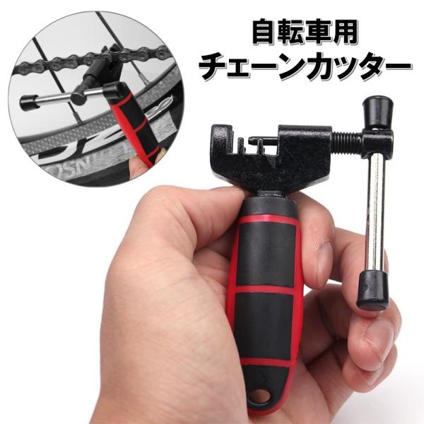 自転車用のチェーンカッターです。チェーンの交換などのメンテナンス用に◎コンパクトサイズで携帯にも便利です。【サイズについて】画像をご参照ください。【素材について】ステンレス【カラーについて】生産ロットにより柄の出方や色の濃淡が異なる場合がご...