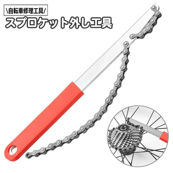 自転車のスプロケット（後輪のギア）を取り外しをおこなうための工具です。ロードバイクやクロスバイク・MTBなどのスポーツ自転車に♪【サイズについて】画像をご参照ください。【素材について】合金【カラーについて】生産ロットにより柄の出方や色の濃淡...