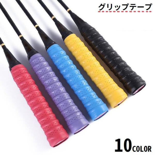 バドミントンやテニスラケット・釣り竿・野球のバット・自転車のハンドルなどに◎通気性バッチリ！摩耗予防や滑り止めに役立つグリップテープです。【サイズについて】画像をご参照ください。【素材について】PU他【カラーについて】生産ロットにより柄の出...