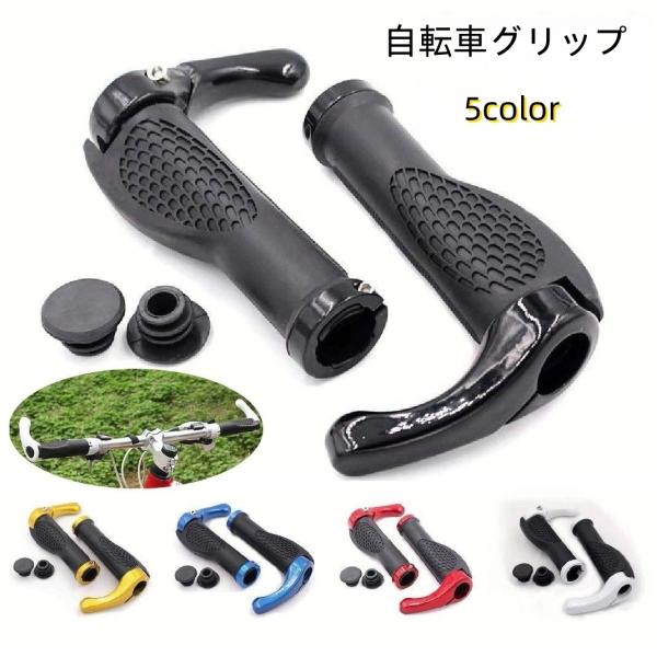 牛角タイプの自転車グリップです。マウンテンバイクなど、お気に入りの自転車をカスタマイズ♪※直径2.2cmのハンドルバーに適しています。【サイズについて】画像をご参照ください。【素材について】アルミ合金、ゴム【カラーについて】生産ロットにより...