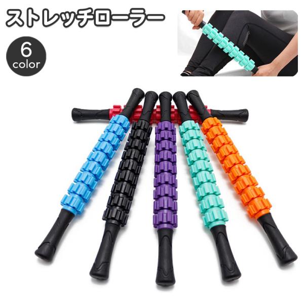自宅で簡単ストレッチ♪スティックタイプのローラーです。【サイズについて】画像をご参照ください。【素材について】PP【カラーについて】生産ロットにより柄の出方や色の濃淡が異なる場合がございます。お使いのモニターや撮影時の光の加減などにより画像...