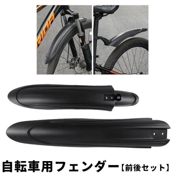 マウンテンバイクや自転車に◎自転車用フェンダー(前後セット)です。泥などが飛び散るのを防ぐのが最高のアイテム！【サイズについて】画像をご参照ください。【素材について】プラスチック【カラーについて】生産ロットにより柄の出方や色の濃淡が異なる場...