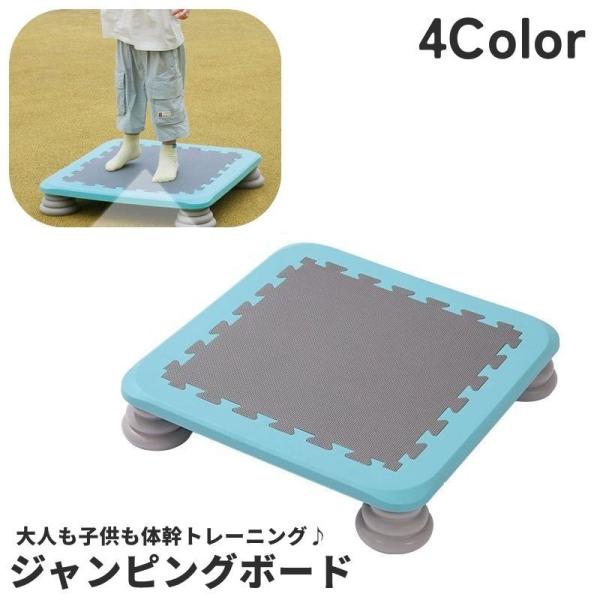 大人も子供も楽しめる体幹トレーニング♪室内で気軽にできるジャンピングボードです。プレゼントや贈り物にもおすすめ◎【サイズについて】画像をご参照ください。【素材について】EVA、PP【カラーについて】生産ロットにより柄の出方や色の濃淡が異なる...