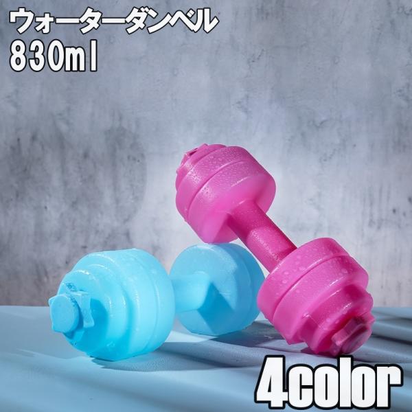 水を入れて重さ調節が可能なウォーターダンベルです♪【サイズについて】画像をご参照ください【素材について】ポリエチレン【カラーについて】生産ロットにより柄の出方や色の濃淡が異なる場合がございます。お使いのモニターや撮影時の光の加減などにより画...