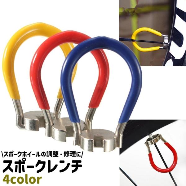 シンプルなスポークレンチです。自転車のスポークホイールの調整・修理に◎。また、全4種類のカラーがございます。【サイズについて】画像をご参照ください。【カラーについて】生産ロットにより柄の出方や色の濃淡が異なる場合がございます。お使いのモニタ...