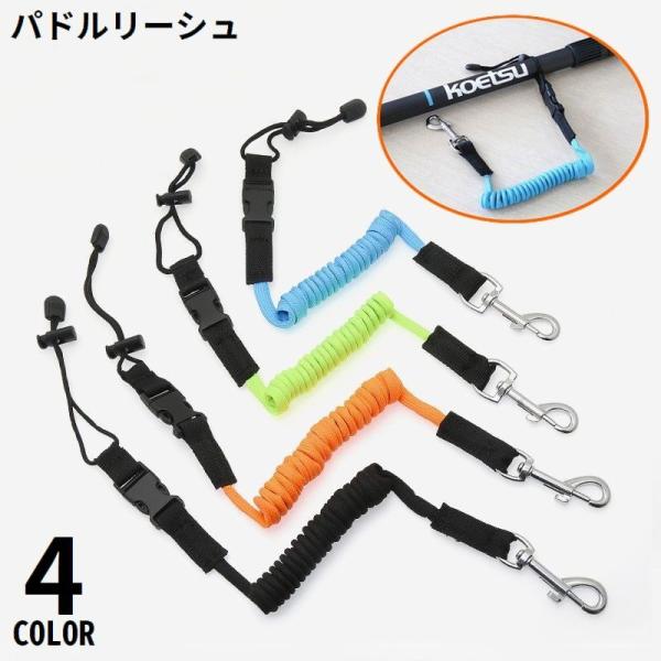 パドルの水没や紛失防止に♪パドル用のリーシュコードです。カヤックやカヌーに乗る際のお役立ちアイテム☆【サイズについて】画像をご参照ください。【素材について】TPU他【カラーについて】生産ロットにより柄の出方や色の濃淡が異なる場合がございます...