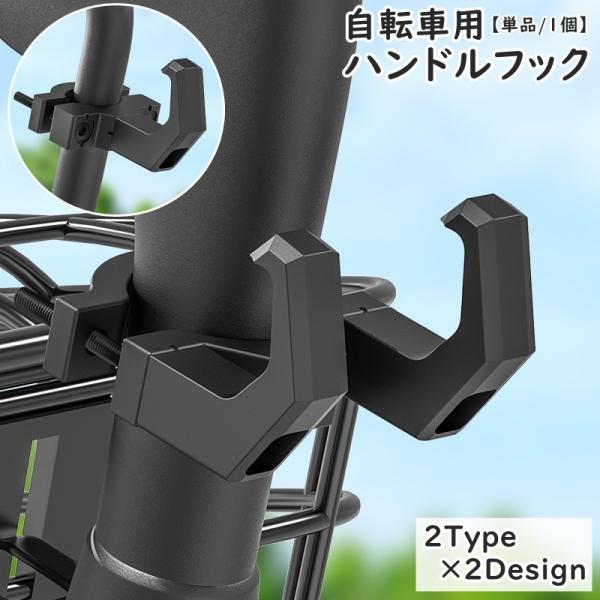 自転車のハンドルポストに簡単取付◎便利な手荷物フック(単品)です。嬉しい工具&amp;滑り止めシート付き♪シングル・ダブルと選べるのでお好みのタイプをどうぞ！【サイズについて】画像をご参照ください。【素材について】ステンレス、ABS【カラー...