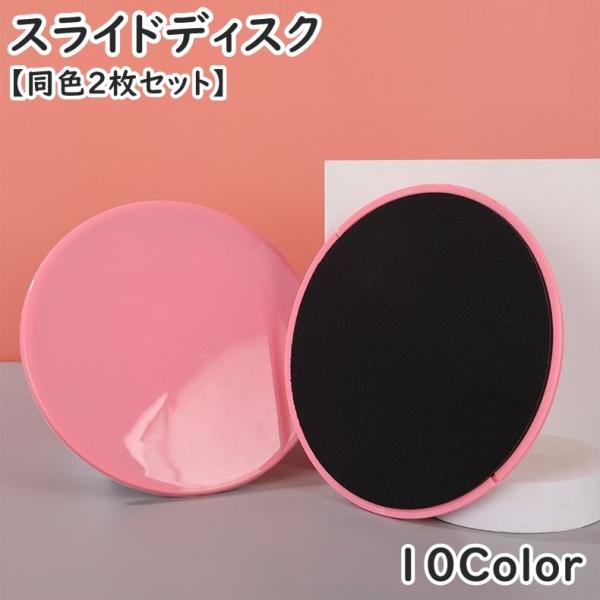 ストレッチやヨガなどに◎スライドディスク(同色2枚セット)です。薄くて軽いので持ち運びにもオススメ♪【サイズについて】画像をご参照ください。【素材について】PP【カラーについて】生産ロットにより柄の出方や色の濃淡が異なる場合がございます。お...