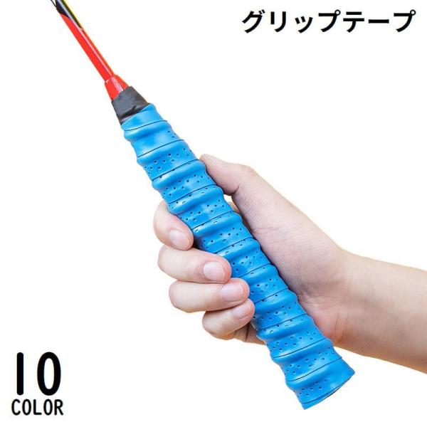 バドミントンやテニスラケット・釣り竿・野球のバット・自転車のハンドルなどに◎通気性バッチリ！摩耗予防や滑り止めに役立つグリップテープです。【サイズについて】画像をご参照ください。【素材について】PU、EVA他【カラーについて】生産ロットによ...