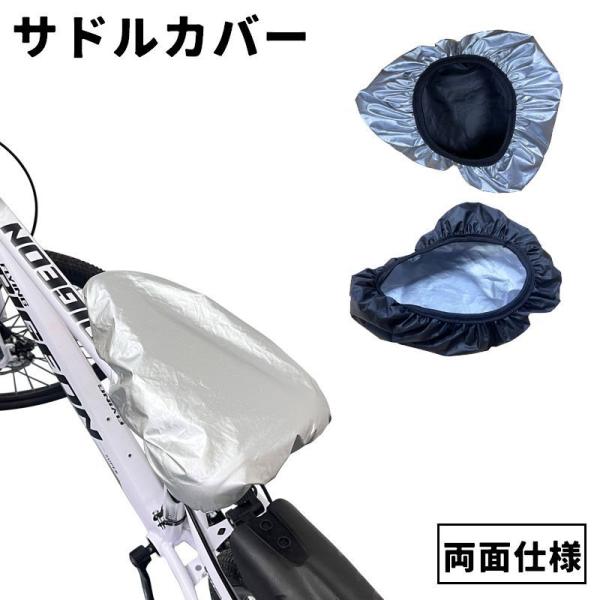 雨や汚れから椅子を保護◎防水タイプの自転車用サドルカバーです。両面仕様で使い分けでき、晴れの日はサドルが熱くなるのを防止することも可能です！【サイズについて】画像をご参照ください。【カラーについて】生産ロットにより柄の出方や色の濃淡が異なる...