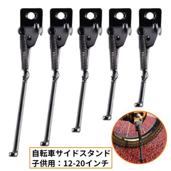 補助輪を外す際の取付・修理・交換用に♪子供用サイズの自転車用キックスタンドです。※取付用の工具などは付属しません。【サイズについて】画像をご参照ください。【素材について】スチール【カラーについて】生産ロットにより柄の出方や色の濃淡が異なる場...