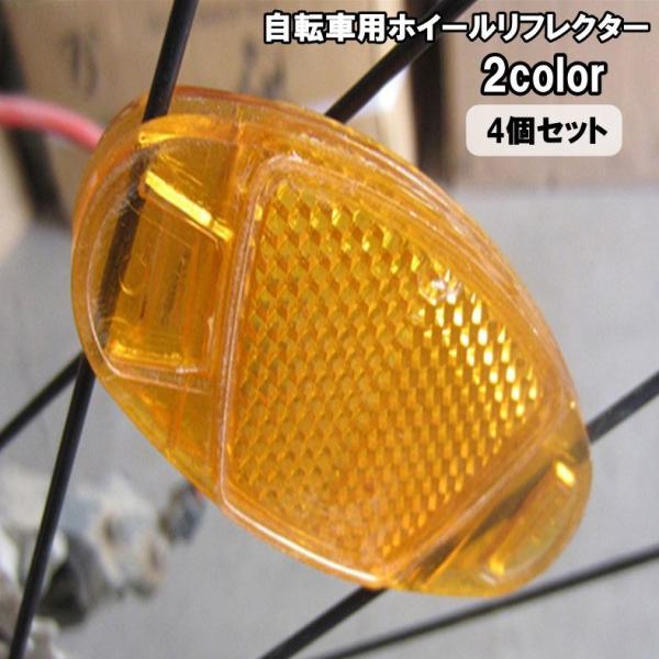 自転車用のホイールリフレクター4個セットです。スポーク部分に簡単に取り付けられ、夜間の安全対策に活躍します◎※同色4個セットでの販売です。【サイズについて】画像をご参照ください。【カラーについて】生産ロットにより柄の出方や色の濃淡が異なる場...