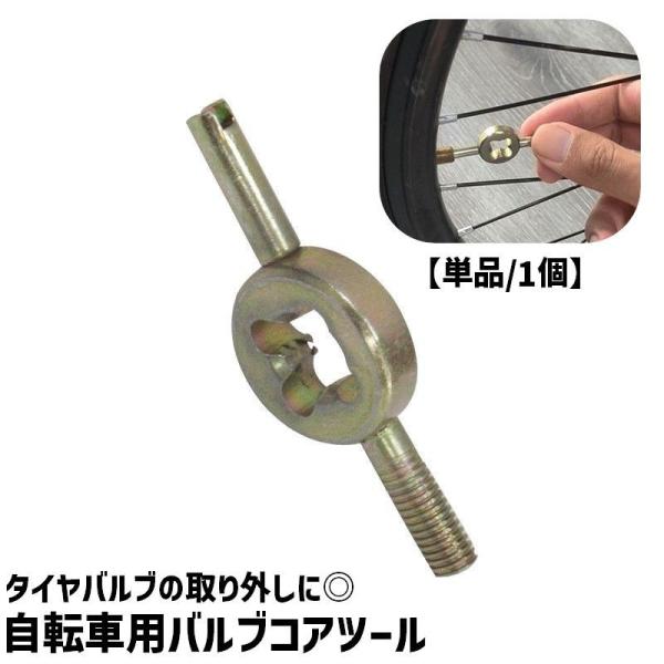 タイヤバルブの取り外しに◎自転車用バルブコアツール(単品)です。【サイズについて】画像をご参照ください。【素材について】合金【カラーについて】生産ロットにより柄の出方や色の濃淡が異なる場合がございます。お使いのモニターや撮影時の光の加減など...