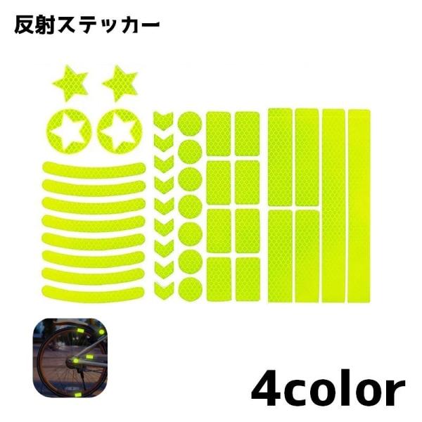 夜道走行の安全対策や事故防止に役立つ自転車用反射ステッカーです。【サイズについて】画像をご参照ください。【カラーについて】生産ロットにより柄の出方や色の濃淡が異なる場合がございます。お使いのモニターや撮影時の光の加減などにより画像と実際の商...