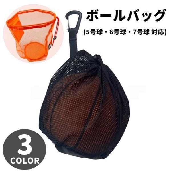 サッカーボールやバスケットボールの収納に便利なボールバッグ。メッシュ生地で通気性が良く、練習後の湿ったボールの収納にも◎カラビナ付きなのでリュックやベルトに繋げて持ち運びでき、使わない時はコンパクトに折りたたむことも可能。ボール以外に、練習...