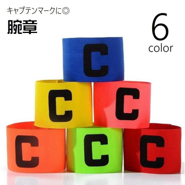 スポーツ用のキャプテンマークにピッタリな腕章です。着脱も簡単で、目立つ色合い♪練習試合や大会などに◎【サイズについて】画像をご参照ください。【素材について】ナイロン【カラーについて】生産ロットにより柄の出方や色の濃淡が異なる場合がございます...
