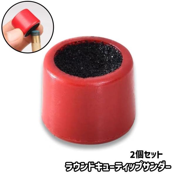 ビリヤードに便利なアイテムです。2個セットのお届けになります。【サイズについて】画像をご参照ください。【素材について】プラスチック【カラーについて】生産ロットにより柄の出方や色の濃淡が異なる場合がございます。お使いのモニターや撮影時の光の加...