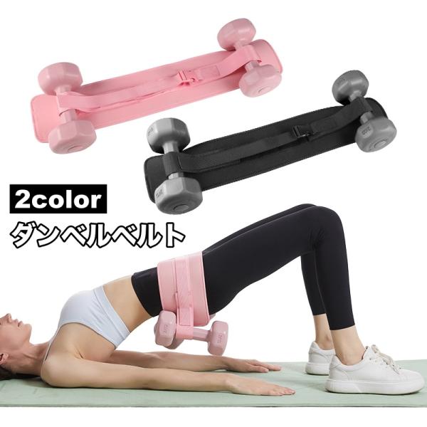 ダンベルを取り付けて気軽に筋トレ♪鍛えたい部分に負荷をかけられるダンベルベルトです。※ダンベルは付属しません。【サイズについて】画像をご参照ください。【素材について】SBR、ナイロン【カラーについて】生産ロットにより柄の出方や色の濃淡が異な...