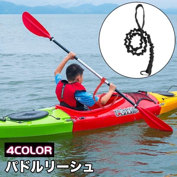 カヌーやカヤックで使用できるパドルリーシュ。パドルを手元にしっかり保持し、快適な水上活動をサポートします◎【サイズについて】画像をご参照ください。【素材について】ナイロン【カラーについて】生産ロットにより柄の出方や色の濃淡が異なる場合がござ...