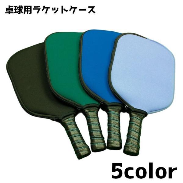 持ち歩きに便利な卓球ラケットケースです。【サイズについて】画像をご参照ください。【カラーについて】生産ロットにより柄の出方や色の濃淡が異なる場合がございます。お使いのモニターや撮影時の光の加減などにより画像と実際の商品のカラーが異なる場合も...