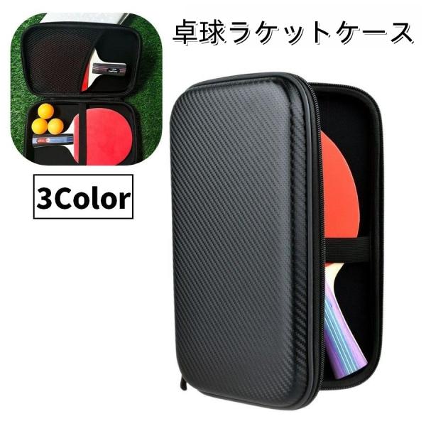 卓球ラケット2本収納可能◎ピンポン玉も一緒に収納できるラケットケースです。ストラップ付きで持ち運びにも便利♪【サイズについて】画像をご参照ください。【素材について】PU【カラーについて】生産ロットにより柄の出方や色の濃淡が異なる場合がござい...