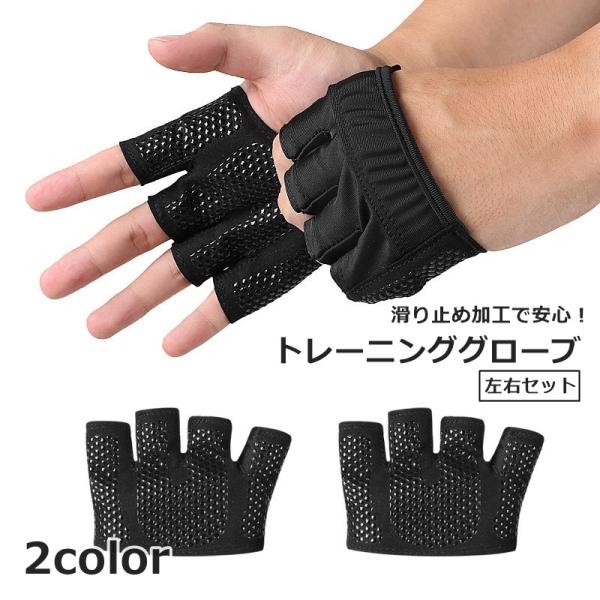 軽量で着け心地がよく、毎日のジム通いにもぴったり！滑り止め加工で安心のトレーニンググローブです。※左右セット(1ペア)での販売となります。【サイズについて】画像をご参照ください。【素材について】ナイロン、ポリエステル、PU、シリコン【カラー...