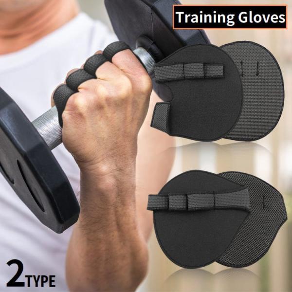 半指タイプのレディース／メンズ兼用トレーニンググローブです。ベンチプレス・重量挙げ・ウエイトトレーニングなどの高負荷トレーニング補助や、ジムでの各種エクササイズ・フィットネスシーンで大活躍◎【サイズについて】画像をご参照ください。【素材につ...