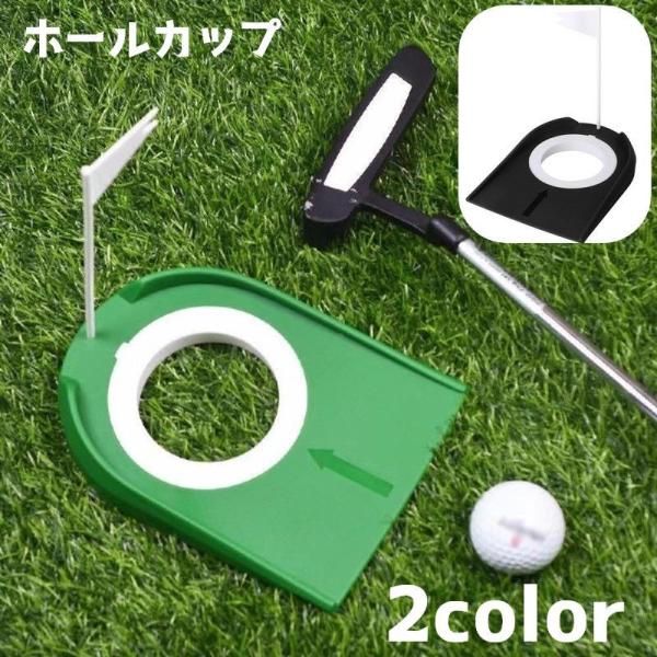 室内でのゴルフ練習に役立つ、ホールカップです。【サイズについて】画像をご参照ください。【素材について】プラスチック【カラーについて】生産ロットにより柄の出方や色の濃淡が異なる場合がございます。お使いのモニターや撮影時の光の加減などにより画像...