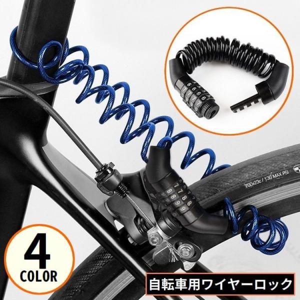 暗証番号を自由設定！防犯・セキュリティ対策に♪軽量＆コンパクトで携帯便利な4桁ダイヤル式ワイヤーロックです。自転車・バイクのヘルメットロック／サドルロックはもちろん、旅行や出張時のスーツケース・手荷物などにも使える多機能アイテム◎【サイズに...