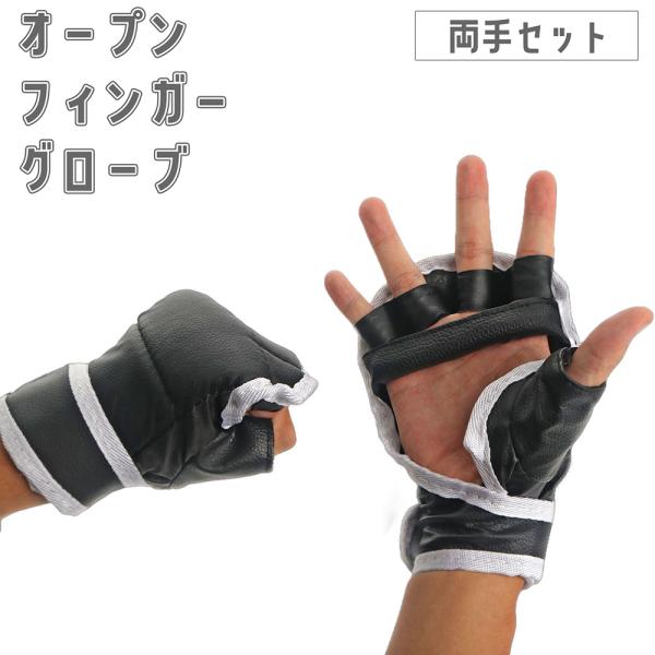 軽いスパーリングやサンドバッグ打ちに◎オープンフィンガーグローブ、両手セットです。【素材について】PU【カラーについて】生産ロットにより柄の出方や色の濃淡が異なる場合がございます。お使いのモニターや撮影時の光の加減などにより画像と実際の商品...