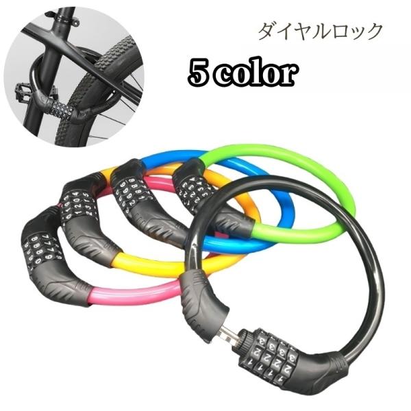 自転車やバイクの補助鍵におすすめ♪カギが不要な、便利なダイヤル式ロックです。【サイズについて】画像をご参照ください。【素材について】合金、PVC【カラーについて】生産ロットにより柄の出方や色の濃淡が異なる場合がございます。お使いのモニターや...