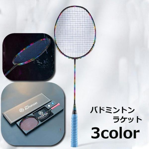レインボーカラーがおしゃれなバドミントン用ラケットです。この価格で驚きの高弾性カーボン製！【サイズについて】画像をご参照ください。【素材について】T800カーボン【カラーについて】生産ロットにより柄の出方や色の濃淡が異なる場合がございます。...