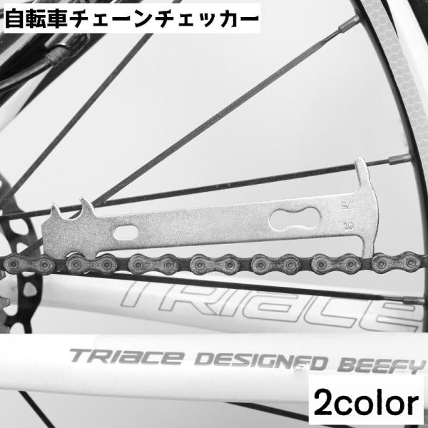 自転車チェーンの長さを測るのに役立つ、チェーンチェッカーです。【サイズについて】画像をご参照ください。【カラーについて】生産ロットにより柄の出方や色の濃淡が異なる場合がございます。お使いのモニターや撮影時の光の加減などにより画像と実際の商品...