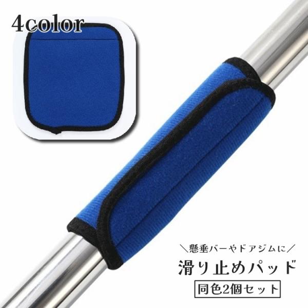 懸垂バーやドアジム、バーベルなどに巻き付けて使える滑り止めパッド【同色2個セット】です。自宅用フィットネス器具やスポーツジムの器具にも使用できます◎手が痛くなりやすい方や、滑りが気になる方におすすめ！【サイズについて】画像をご参照ください。...