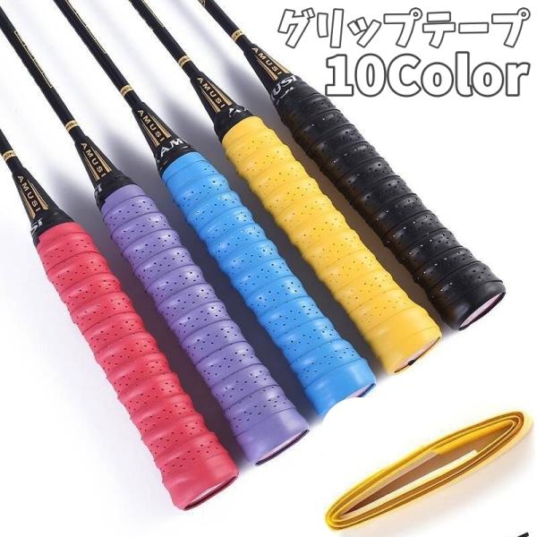 滑り止めに便利なグリップテープです♪バドミントンやテニスラケットなどに◎【サイズについて】画像をご参照ください。【素材について】PU【カラーについて】生産ロットにより柄の出方や色の濃淡が異なる場合がございます。お使いのモニターや撮影時の光の...