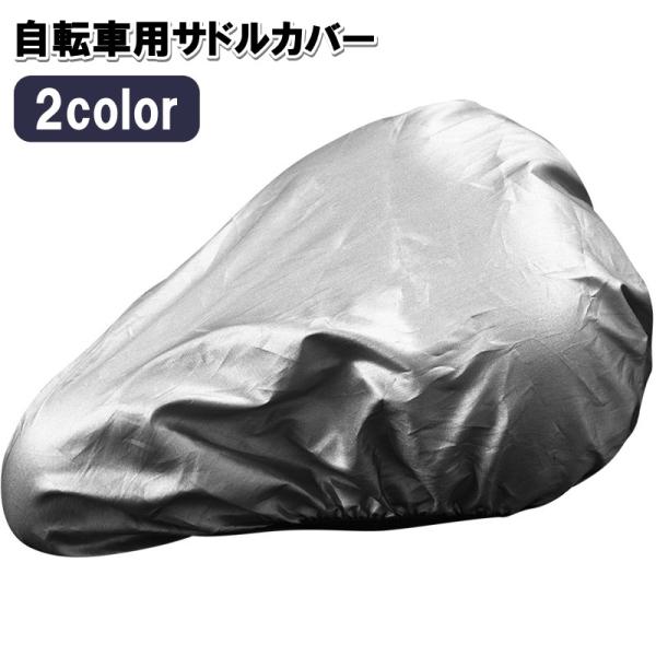自転車用のサドルカバーです。サドルに被せるだけで簡単装着◎防水素材で、雨よけなどに活躍してくれます。【サイズについて】画像をご参照ください。【素材について】PVC【カラーについて】生産ロットにより柄の出方や色の濃淡が異なる場合がございます。...
