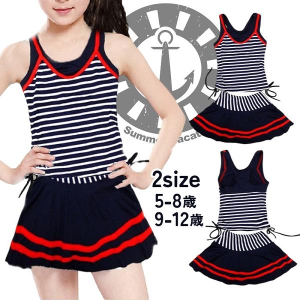 シンプルボーダーのキッズ用水着です。フリルと赤いラインがキュートなデザイン。セパレートタイプなのにワンピースに見える優れもの♪【サイズについて】画像をご参照下さい【素材について】水着　ポリエステル88％ポリウレタン12％【カラーについて】生...