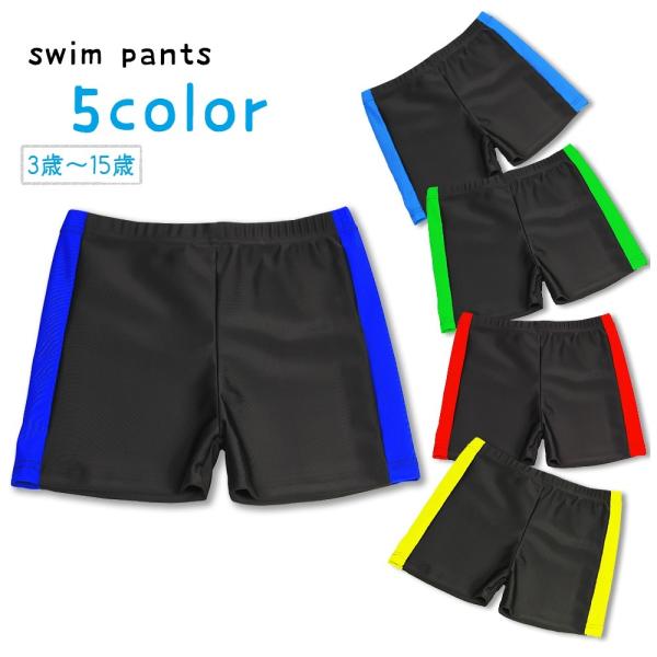 キッズ向け、男の子用のスイムパンツです。サイドラインが入ったシンプルなデザインで、スクール水着や習い事にも◎【サイズについて】画像をご参照ください。【素材について】88%ポリエステル12%ポリウレタン【カラーについて】生産ロットにより柄の出...