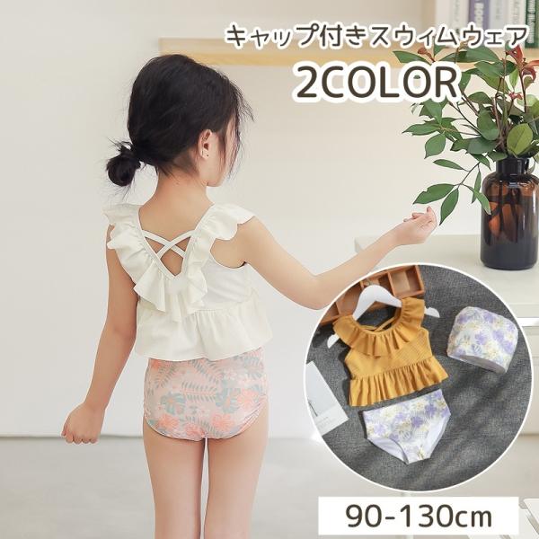 バッククロスデザインがかわいい♪キッズ、ベビー用スウィムウェア、トップス、ボトム、キャップの3点セットです。【サイズについて】画像をご参照ください。【素材について】ナイロン【カラーについて】生産ロットにより柄の出方や色の濃淡が異なる場合がご...