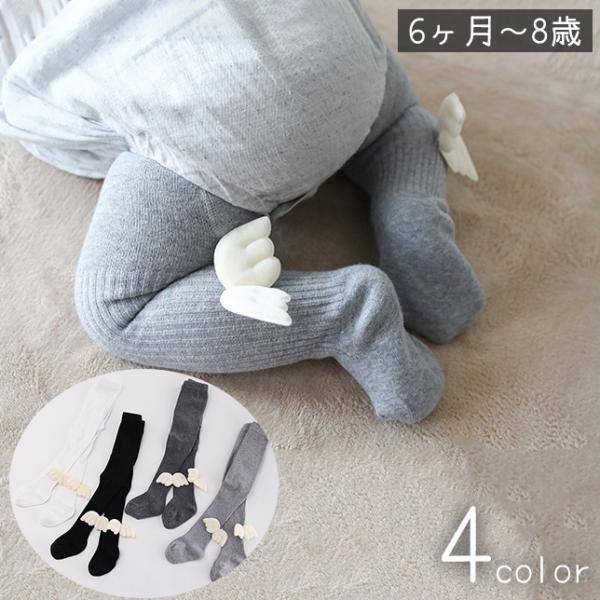 天使の羽が可愛い♪単色の子供用タイツです。寒い日の防寒対策に◎【素材について】75%綿25%ポリエステル【カラーについて】生産ロットにより柄の出方や色の濃淡が異なる場合がございます。お使いのモニターや撮影時の光の加減などにより画像と実際の商...