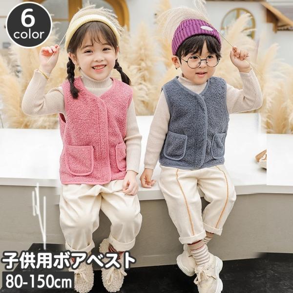 もこもこであったか可愛い子供用ボアベスト。1枚でアウター代わりはもちろん、内側に着てライナー代わりにも◎【サイズについて】画像をご参照ください。【素材について】100%ポリエステル【カラーについて】生産ロットにより柄の出方や色の濃淡が異なる...