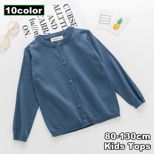 シンプル無地の子供用カーディガン。着回しやすく使い勝手抜群です◎【サイズについて】画像をご参照ください。【素材について】綿混【カラーについて】生産ロットにより柄の出方や色の濃淡が異なる場合がございます。お使いのモニターや撮影時の光の加減など...