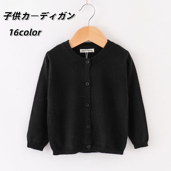 子供用のカーディガンです。シンプルな無地のデザインで着回し力抜群♪普段使いからお出かけまで幅広く活躍してくれそうですね◎※他のデザイン＆カラーも販売中です。【top-04601】【top-04601-1】で検索してください。【サイズについて...