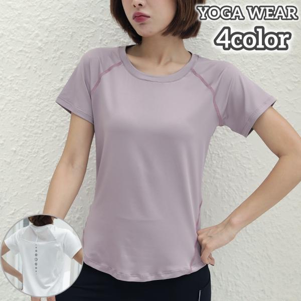 レディースの半袖ヨガウェアです。背中部分がメッシュになった通気性の良いデザインです◎ヨガやピラティス・フィットネスなど、様々なスポーツウェアとしてお使いいただけます。【サイズについて】画像をご参照ください。【素材について】スパンデックス【カ...