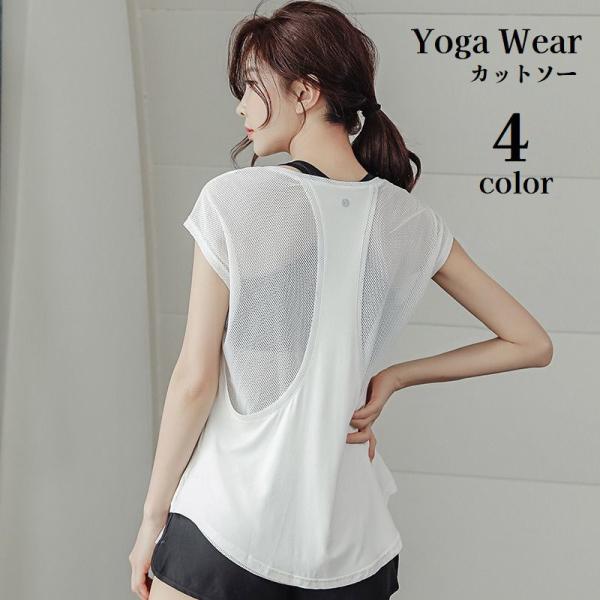 シンプル無地のレディース用ヨガトップスです。背中側はメッシュ生地になっていて通気性抜群♪スポーツ・運動時におすすめです◎【サイズについて】画像をご参照ください。【素材について】ポリエステル【カラーについて】生産ロットにより柄の出方や色の濃淡...